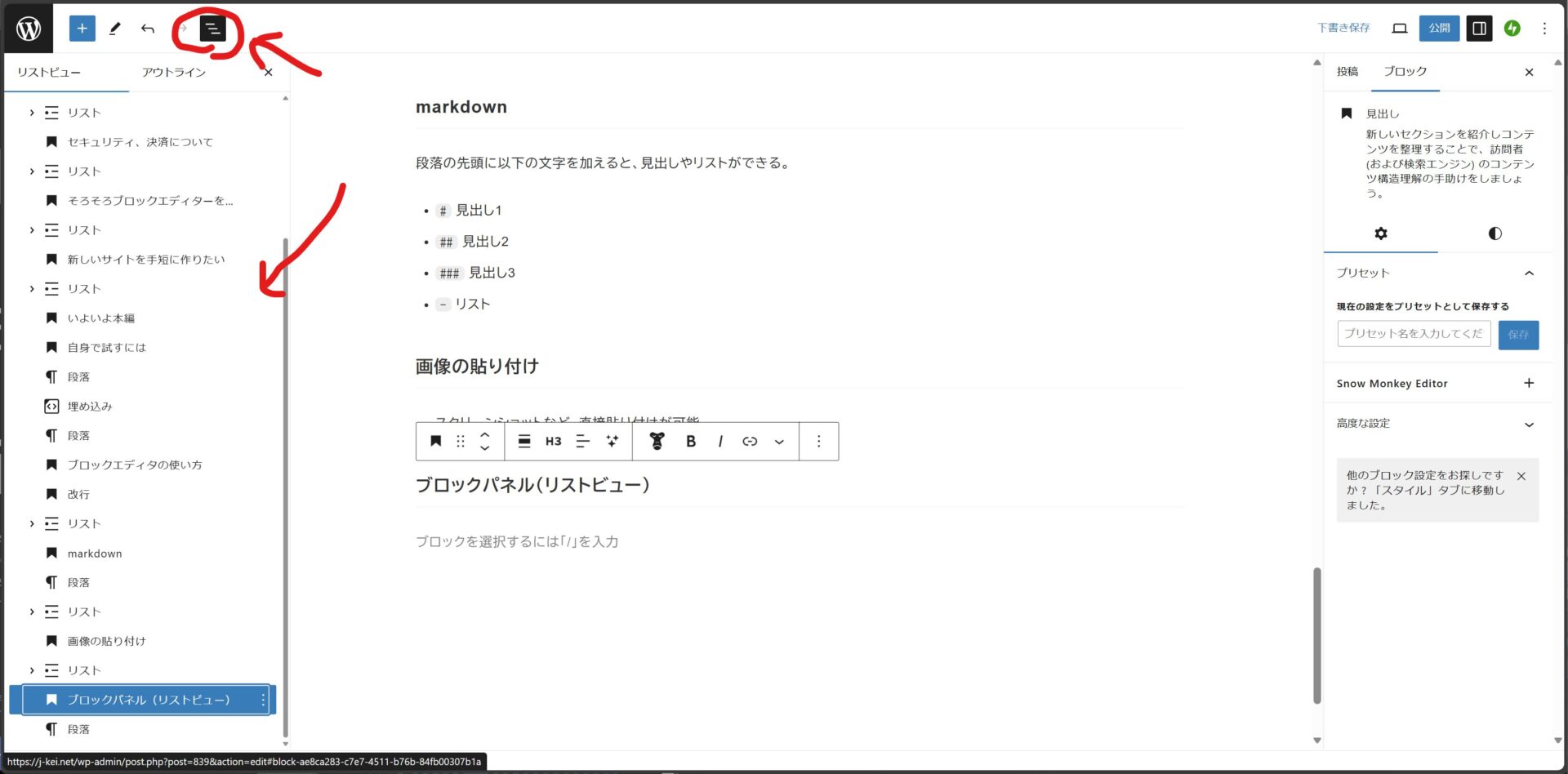 【神戸元町】Kansai WordPress Meetup@KOBE 『今こそ聞きたいブロックエディターの使い方とそのコツ。時短テクニック』に ...